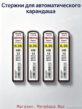 Грифель для карандаша 0.35 мм, твердость: HB (Твердо-мягкий), 4 шт.