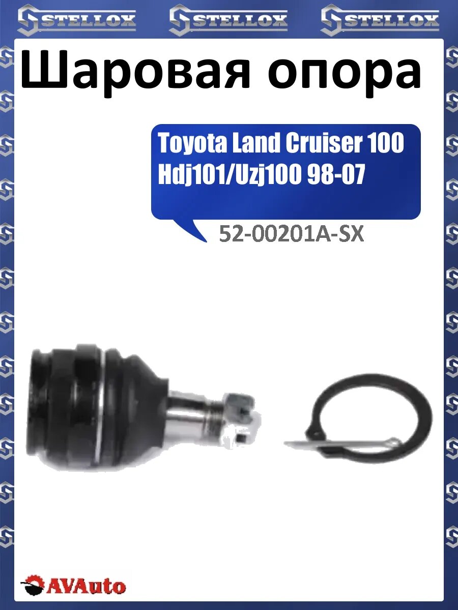 Шаровая опора