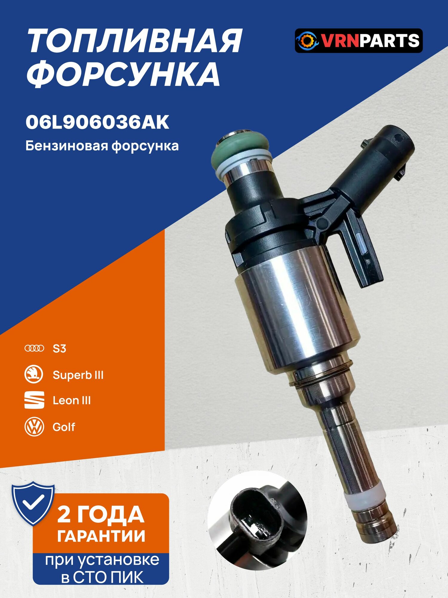 Форсунка бензиновая Фольксваген Гольф R, Ауди S3 TTS, 2.0 TSI TFSI EA888, 06L906036AK, Volkswagen Golf R Audi S3