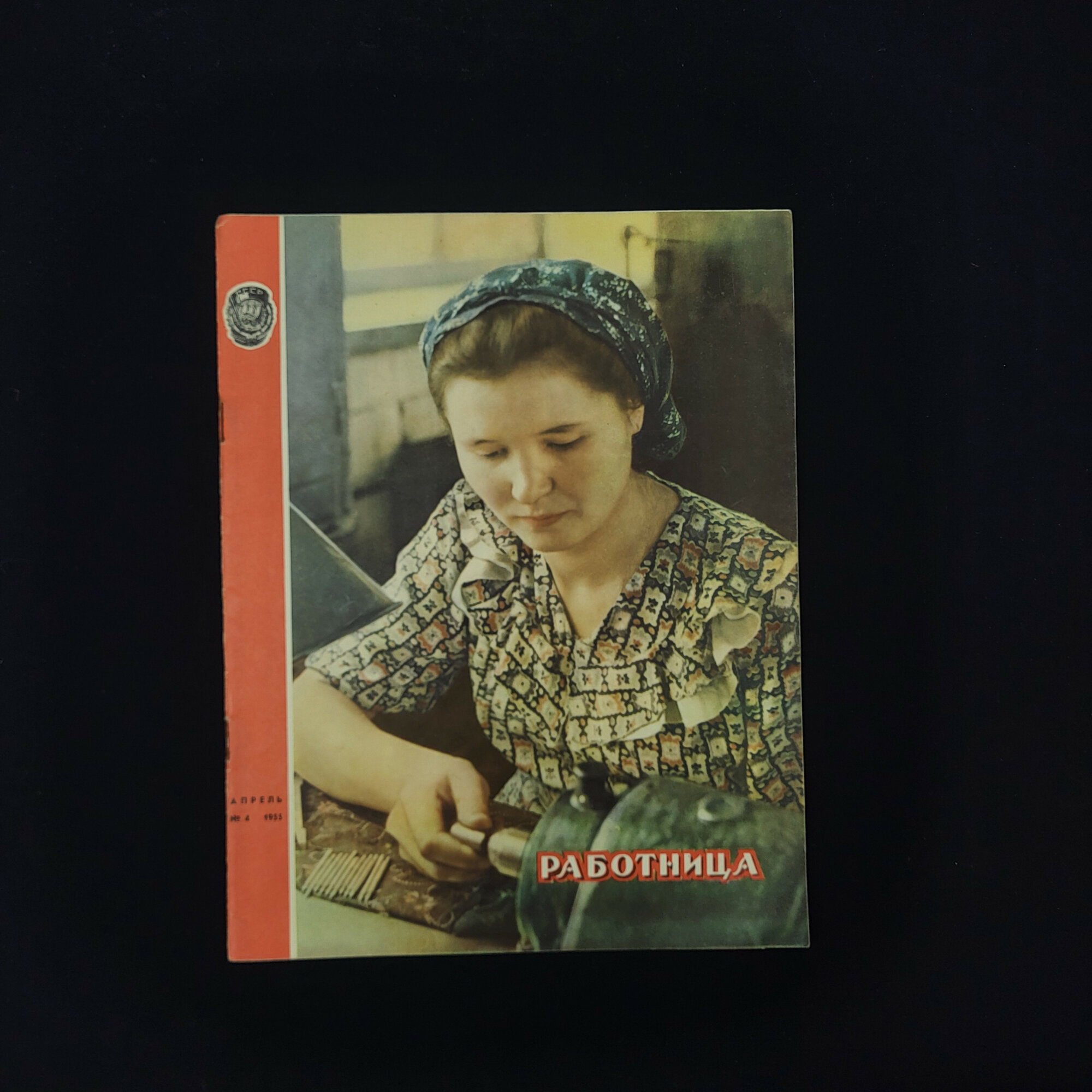 Работница. Журнал Работница. Книга СССР