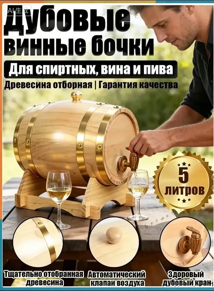 Бочка дубовая 5 литра Classic edition , для алкоголя, емкость для брожения, для интерьера, бочонок дубовый