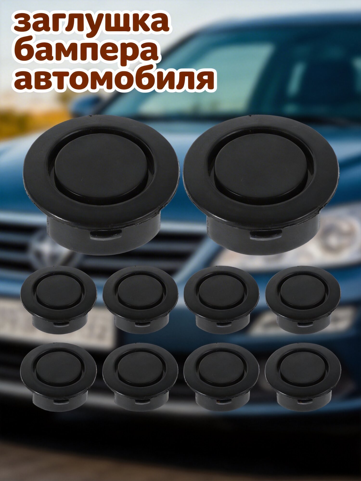 10 Штук Пластиковый Вставной Заглушка Для Автомобиля Общего Назначения 3.00X3.00X1.00Cm