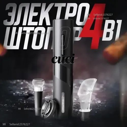 Bosch Электрический штопор zIXNAK45634863486315348648, черный