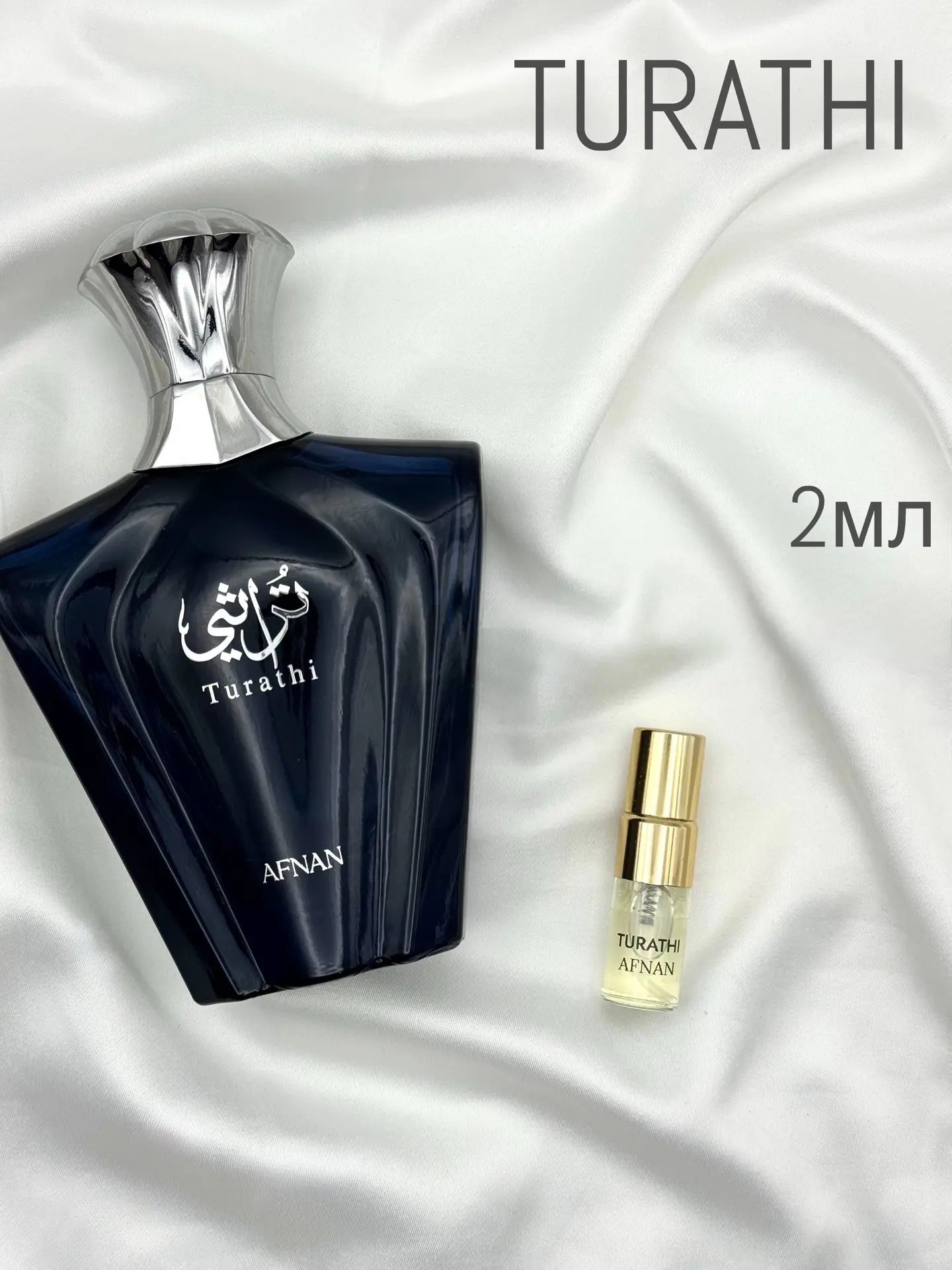 Парфюмерная вода Fragrance Garden Afnan Turathi Blue 2 мл