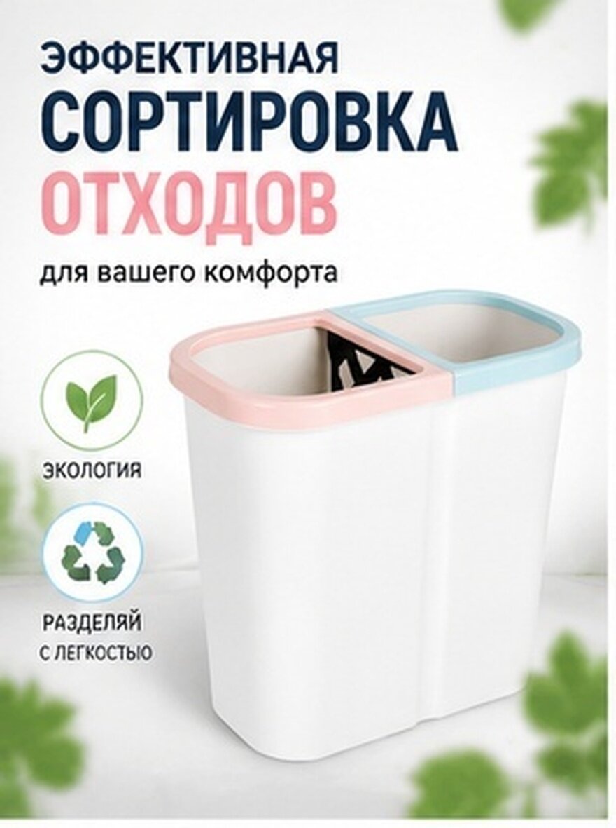 Корзина Для Мусора С Разделением Отсеков Белого Цвета 25.50X23.50X14.50Cm