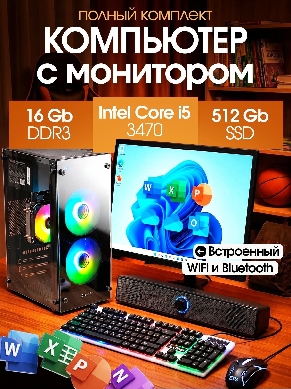Компьютер с монитором в сборе i5-3470 16GB 512SSD HD Graphics 2500