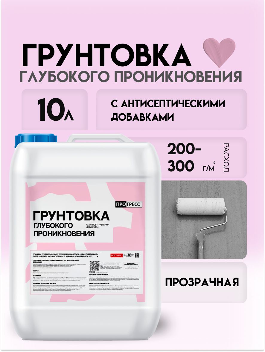 Грунтовка глубокого проникновения 10 л, акриловая, универсальная для стен, потолков и пола, под обои и под покраску, прозрачный, Прогресс