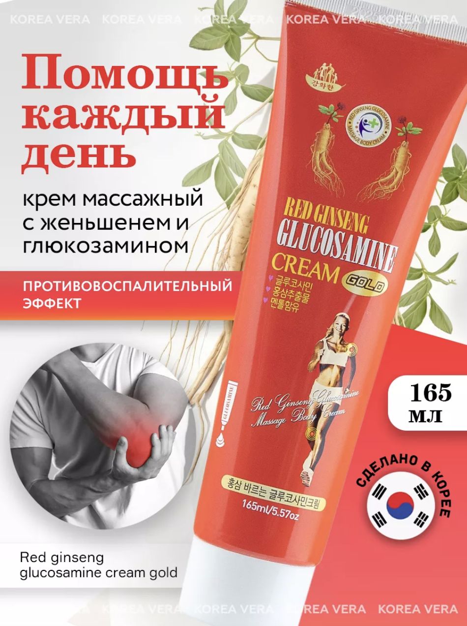 Daejeon Red Ginseng Glucosamine Cream Gold крем для тела массажный с красным женьшенем (165мл.)