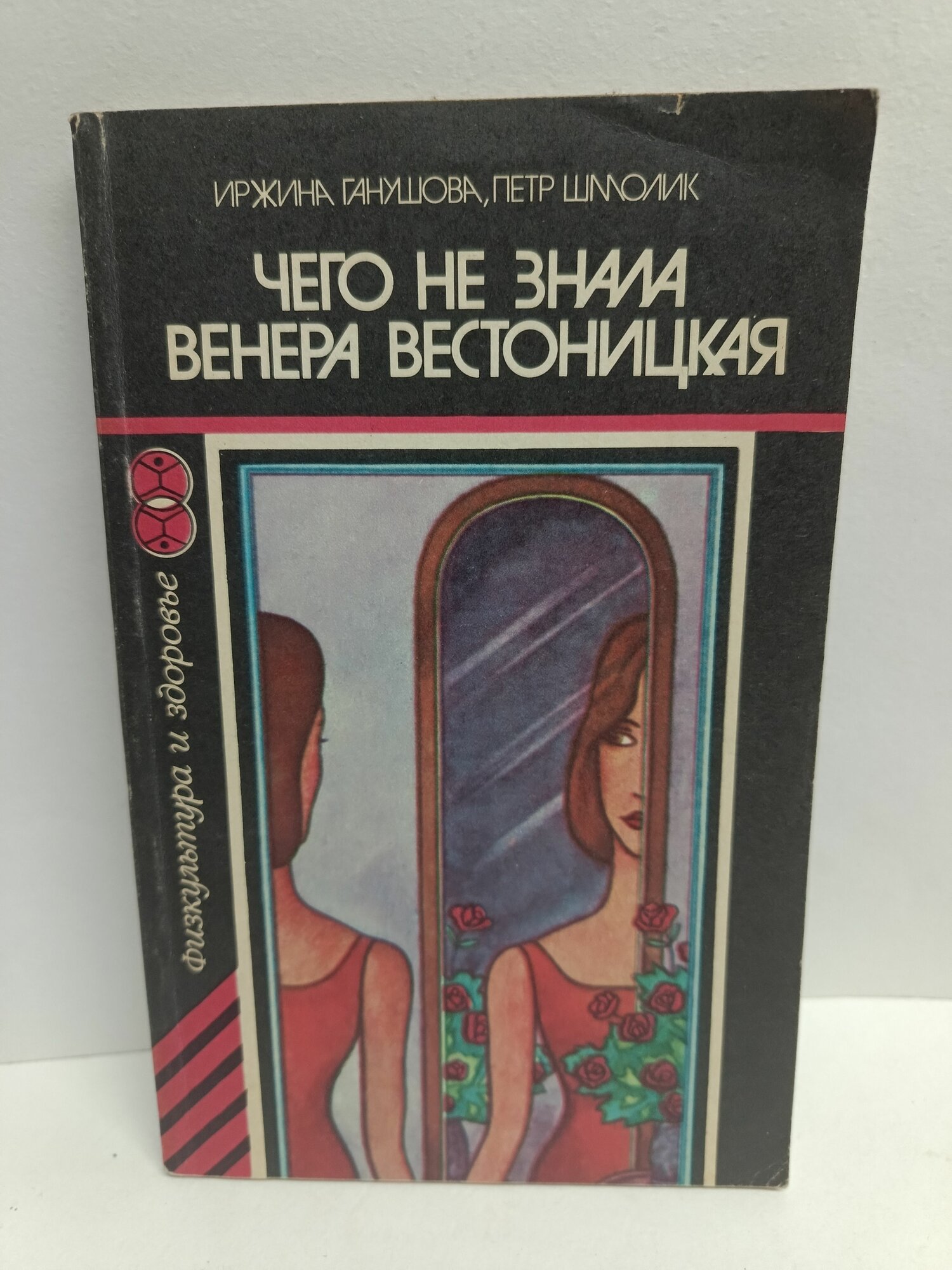 Чего не знала Венера Вестоницкая