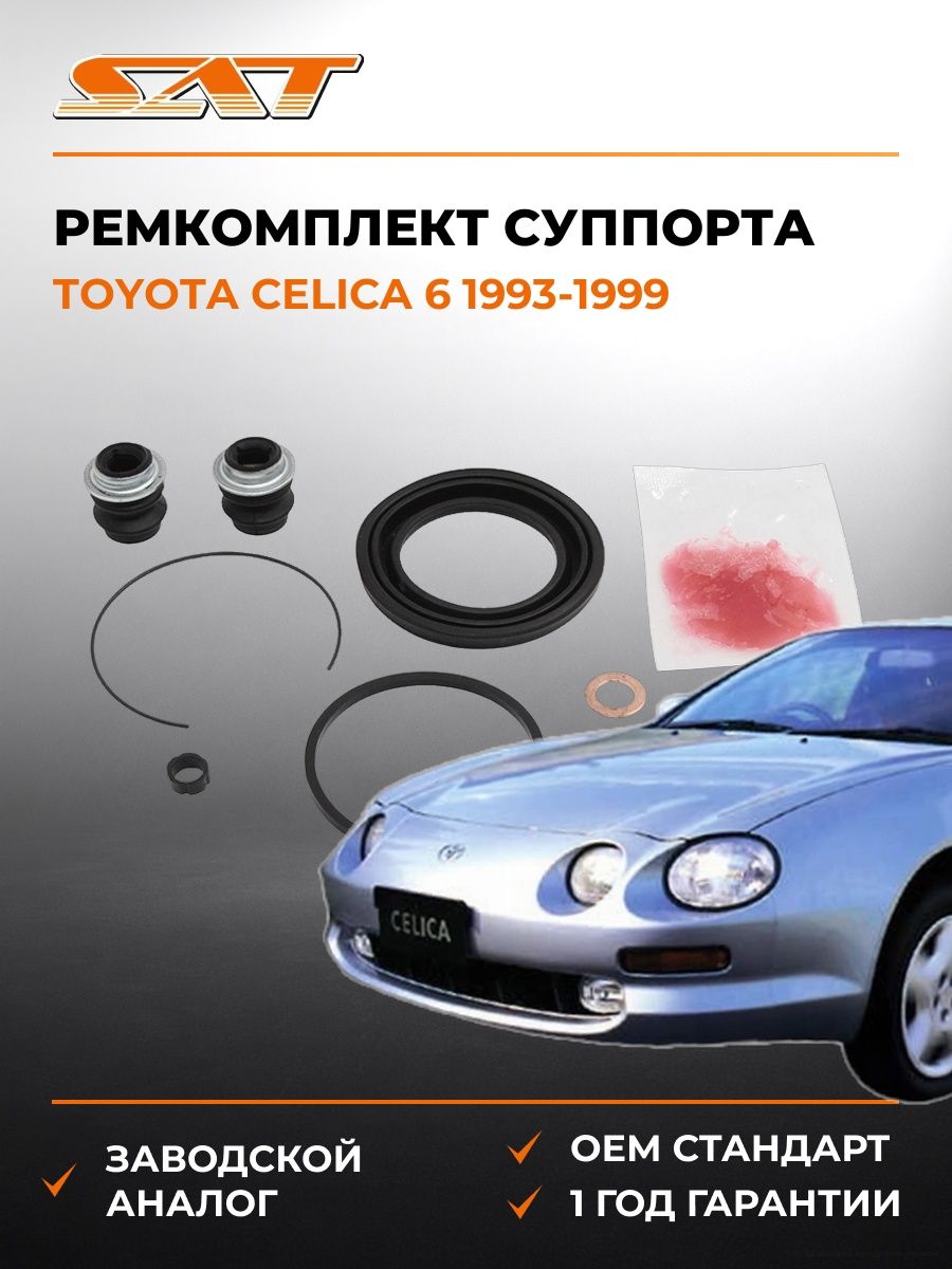 Ремкомплект суппорта SAT ST0447920170 Тойота Селика 6 Toyota Celica 6 1993-1999