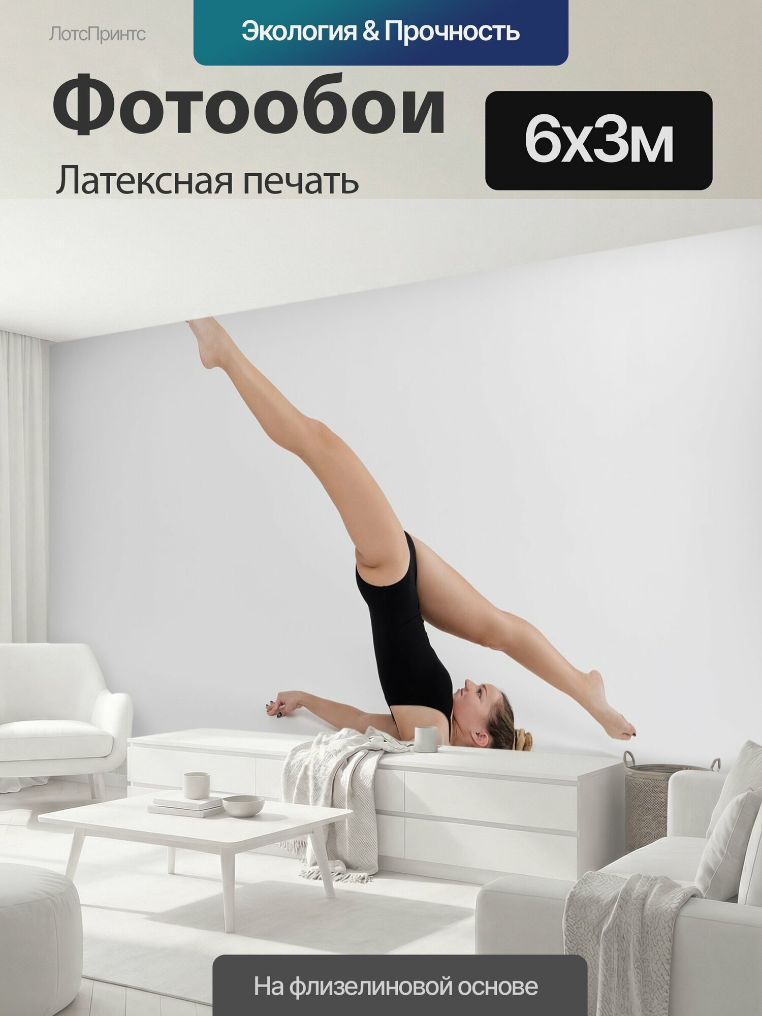 Фотообои моющиеся ударопрочные "Спорт, гимнастика, фитнес" 600x300 см. латексная печать