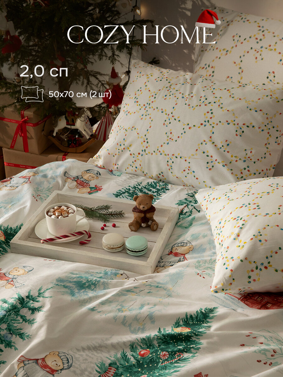 Cozy Home, Постельное белье 2 спальное, Поплин, 2 нав. 50х70, Зимняя повесть/Winter tale, Сладкие медвежата/Orsetti dolci