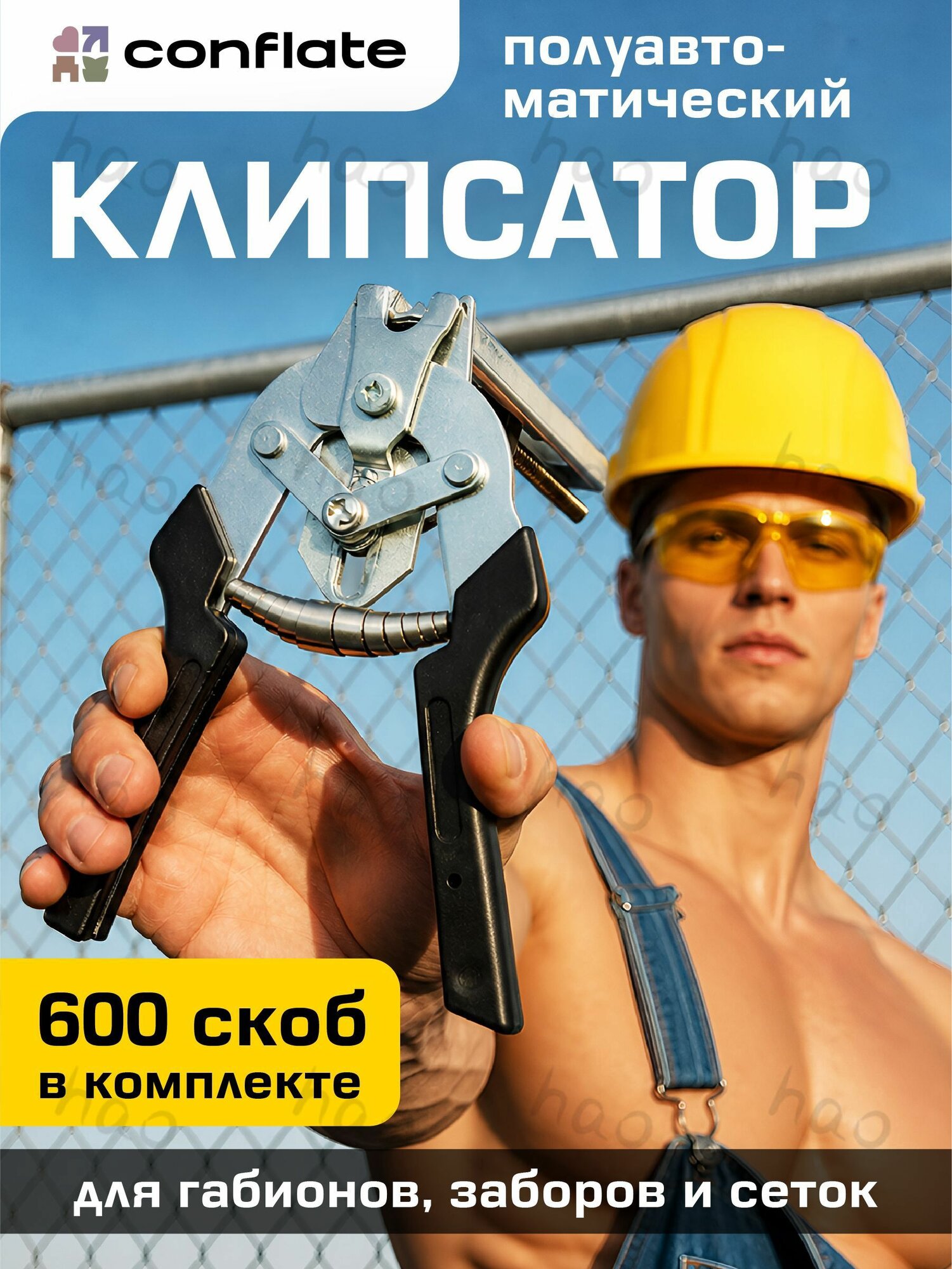 Клипсатор полуавтоматический для сетки и клеток,