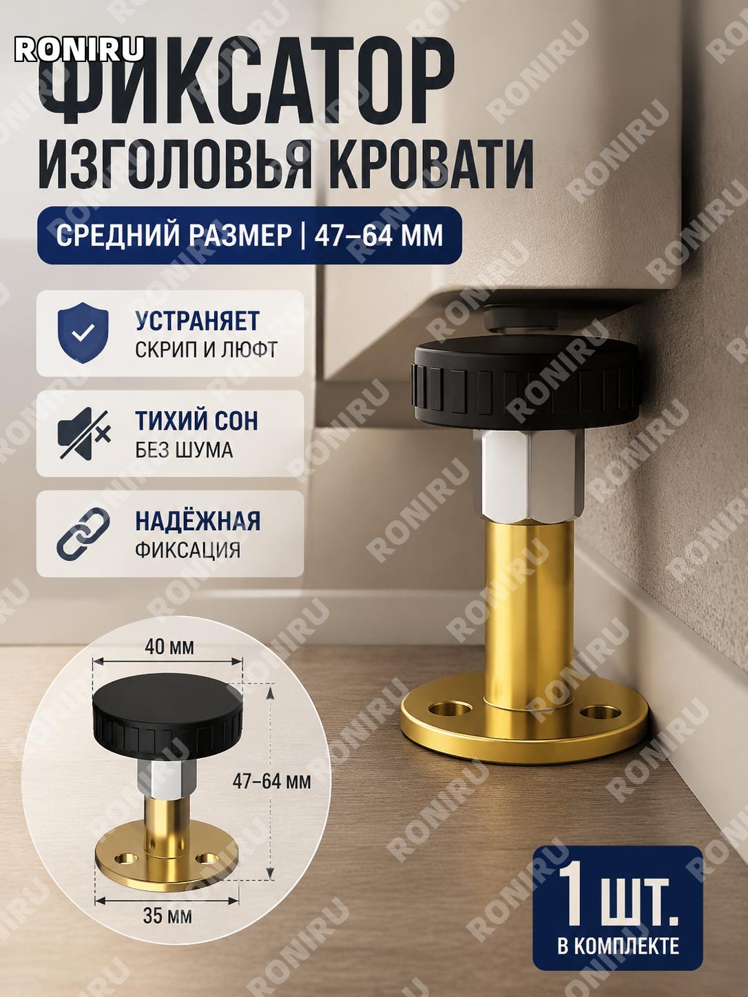 Фиксатор для изголовья кровати от качания 47–64 мм, 1 шт, средний размер, усиленная версия для стабилизации дома
