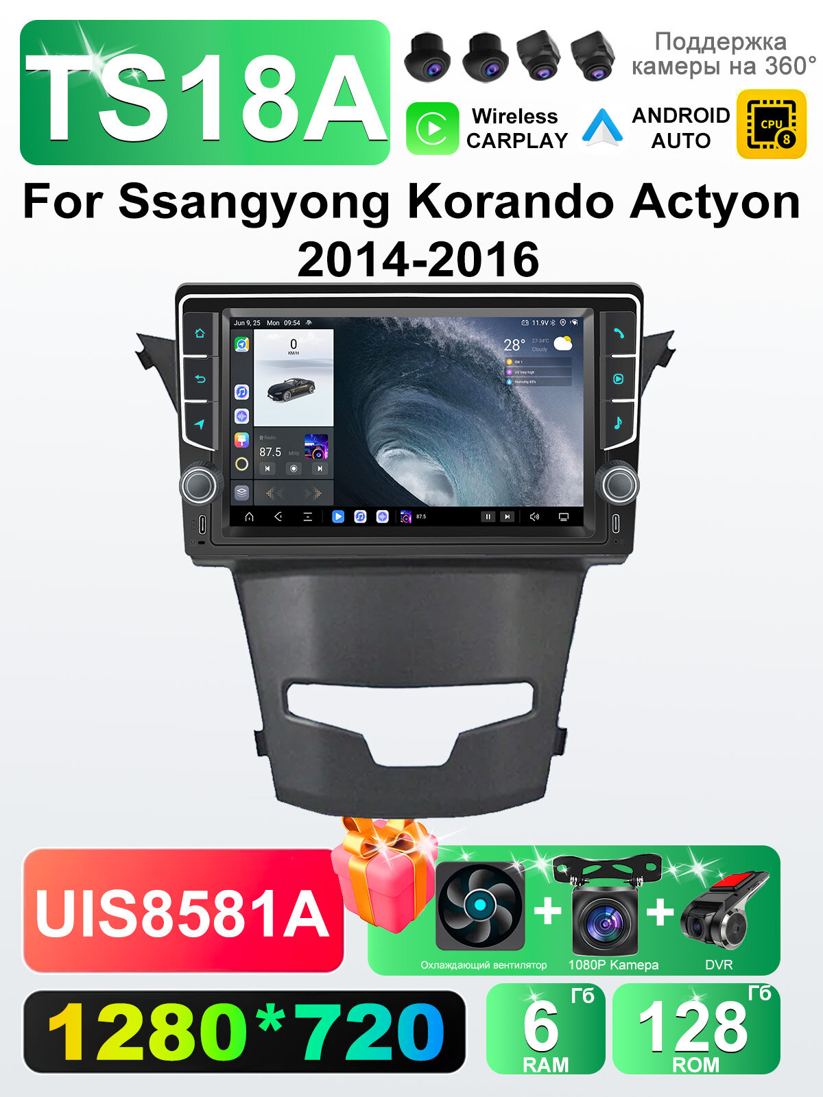 Магнитола RK-A908 для Ssangyong Korando Actyon 2014-2016. Андроид магнитола, DSP, беспроводной CarPlay и Android Auto, GPS и ГЛОНАСС