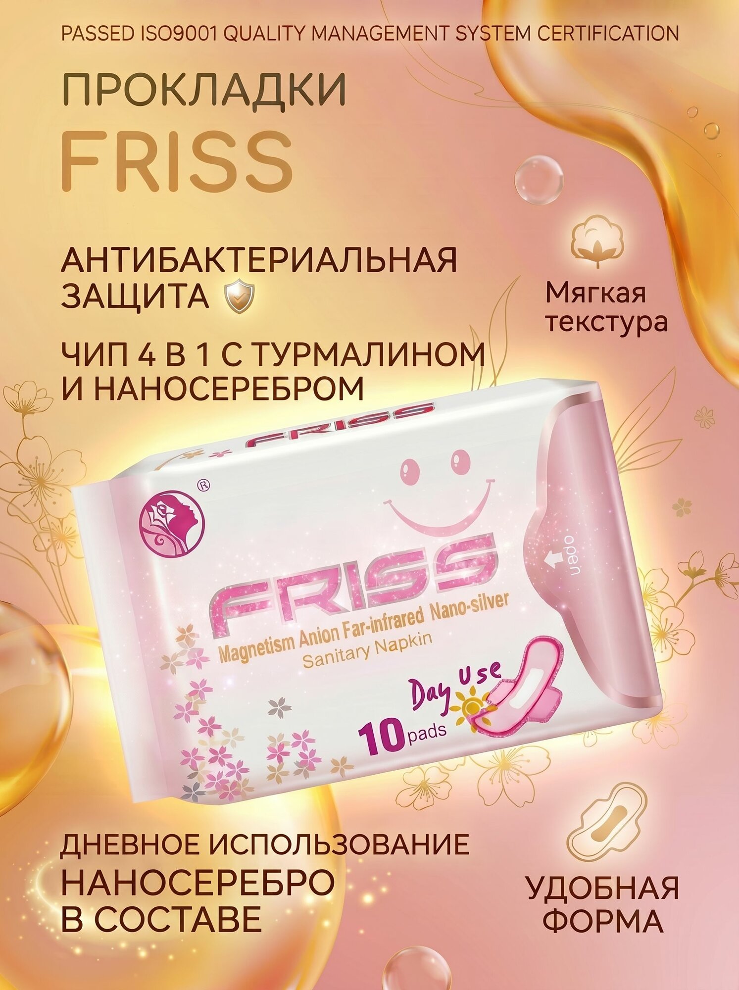 FRISS Прокладки женские 10 шт