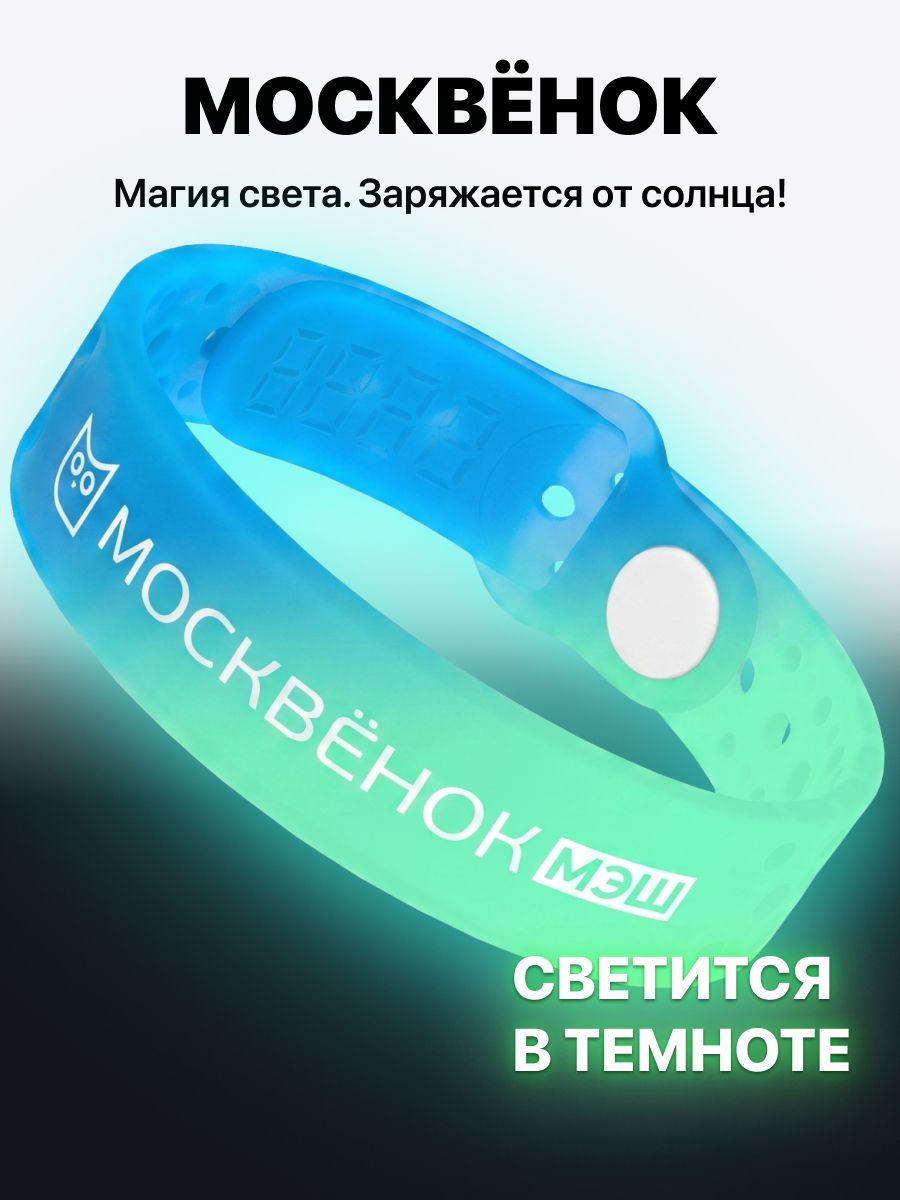 Браслет Москвёнок ACTIVE Luminos синий