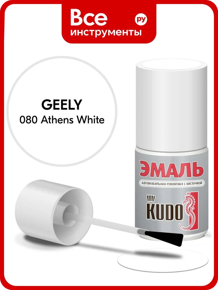 Эмаль автомобильная ремонтная с кисточкой KUDO geely 080 athens white KU-74201