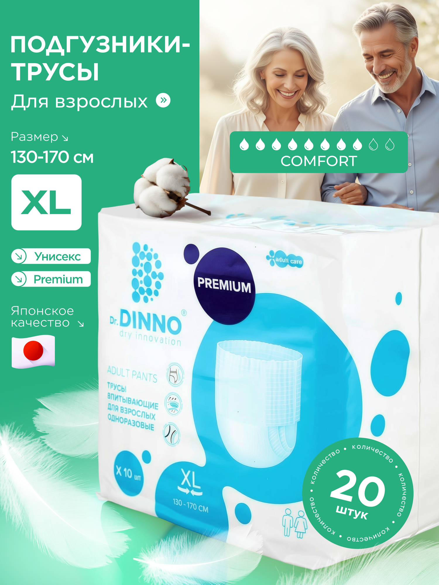 Подгузники для взрослых Dr.DINNO XL 20 шт.