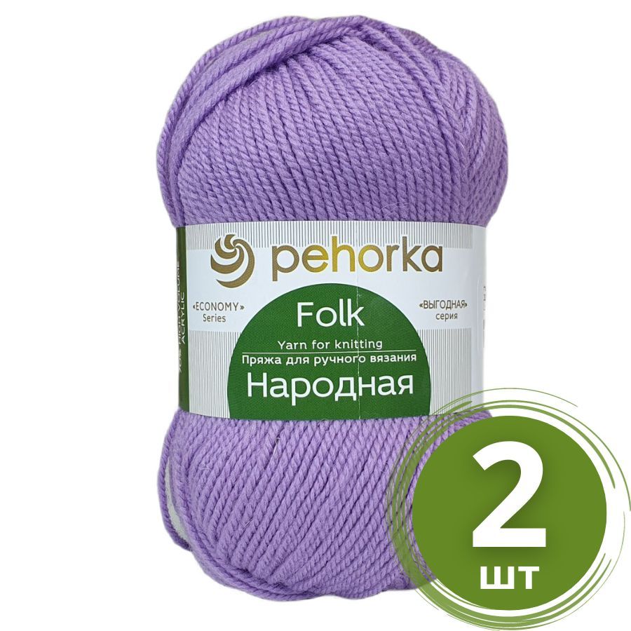 Пряжа Пехорка Народная - 2 мотка Цвет: 329 лаванда Шерсть-30% Акрил-70% 100г 220м