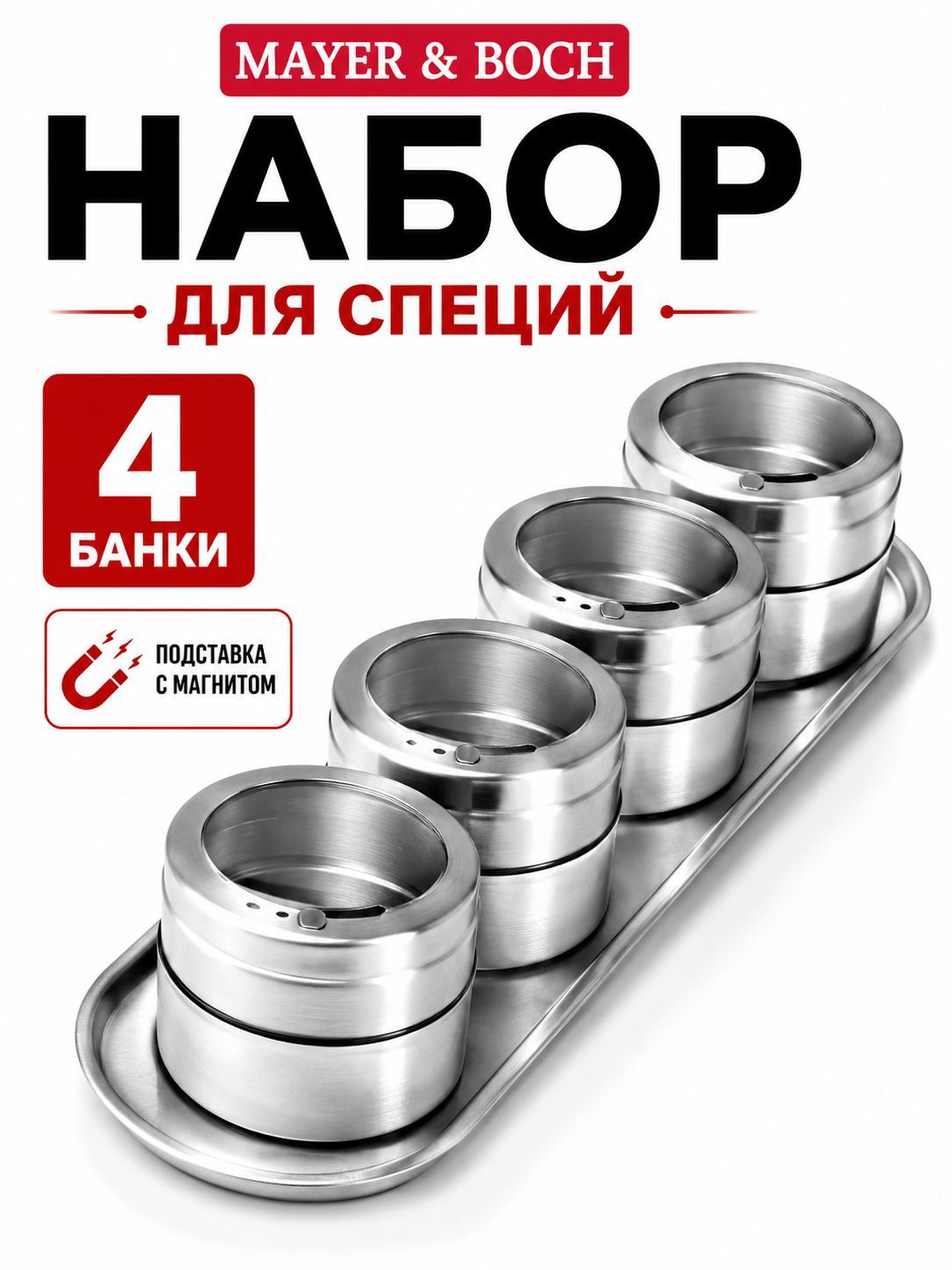 Набор баночек для специй и приправ на подставке, органайзер Mayer&Boch
