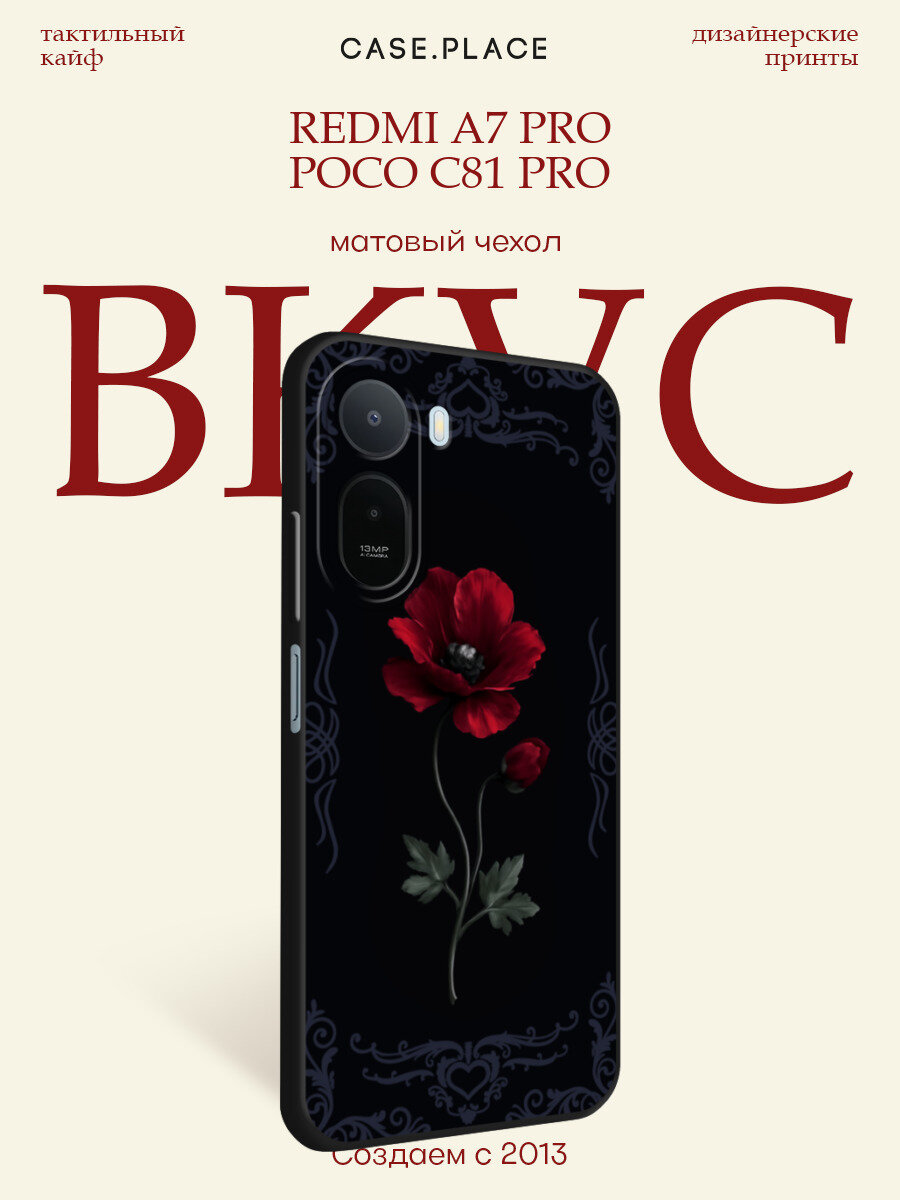 Черный матовый чехол на Xiaomi Redmi A7 Pro/Poco C81 Pro / Сяоми Редми A7 Про/Поко C81 Про с принтом Темный мак