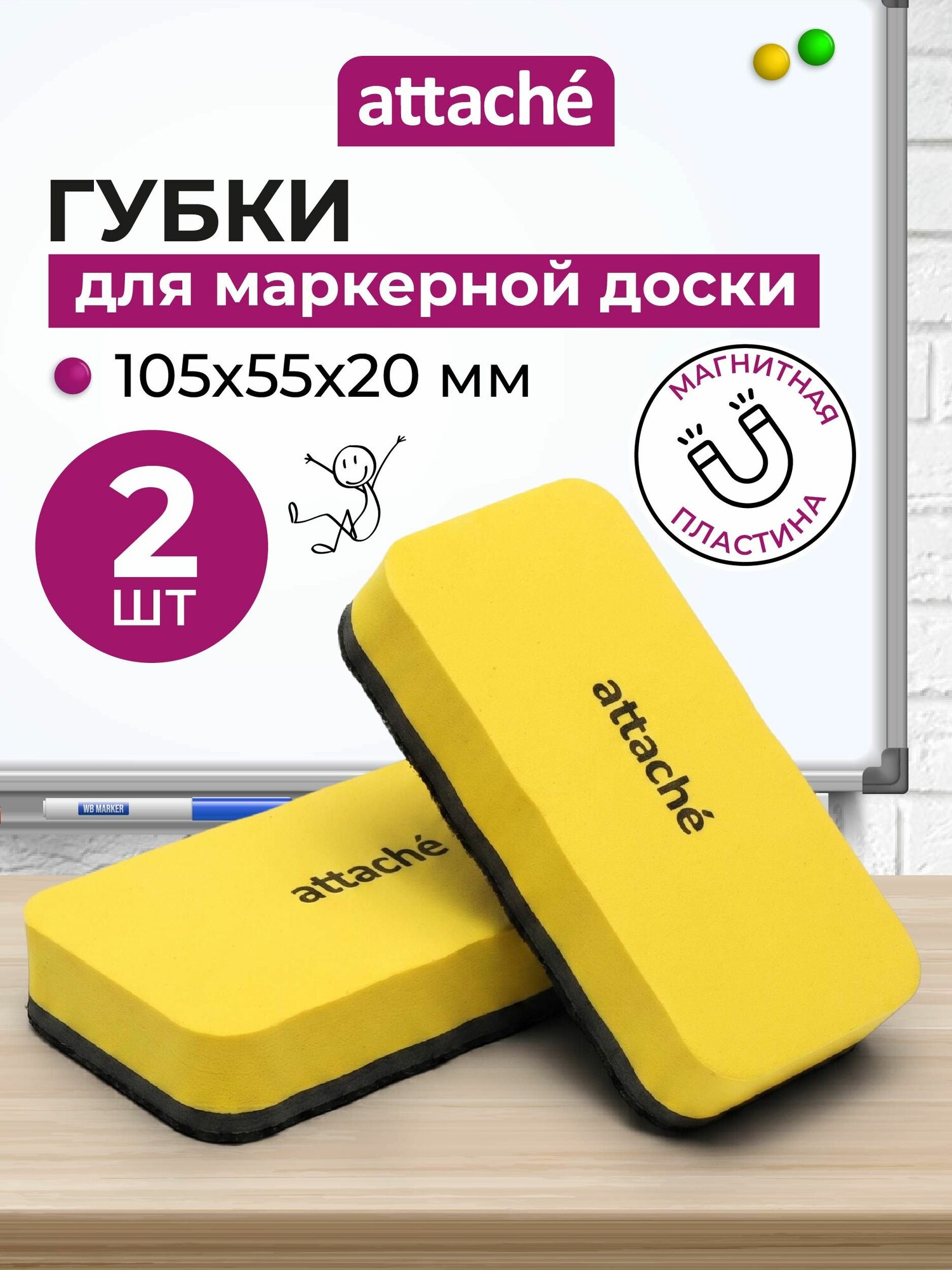 Губка-стиратель для магнитно-маркерной доски Attache магнитная 105x55x20 мм