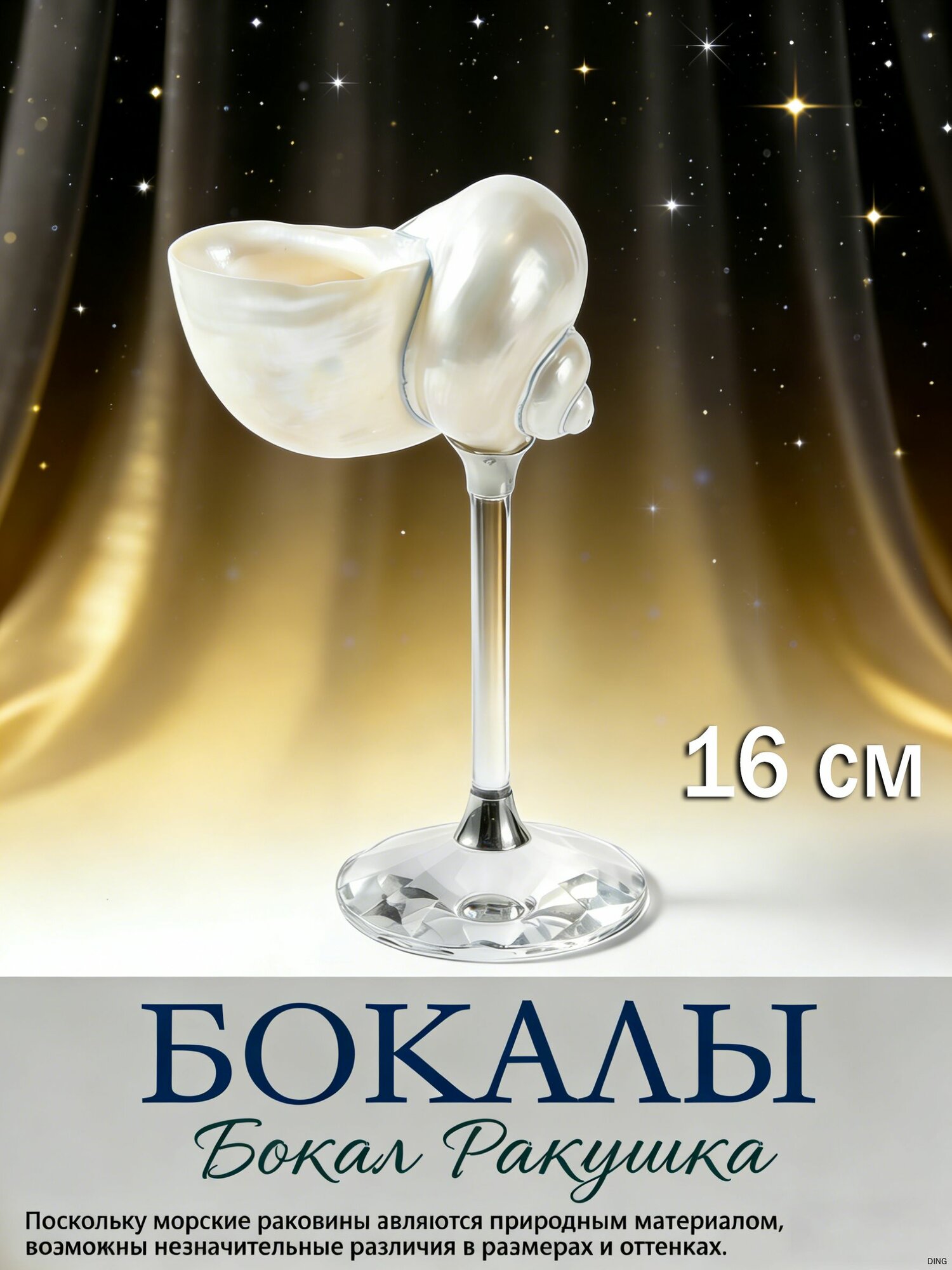 Кубок 100 мл 1 шт