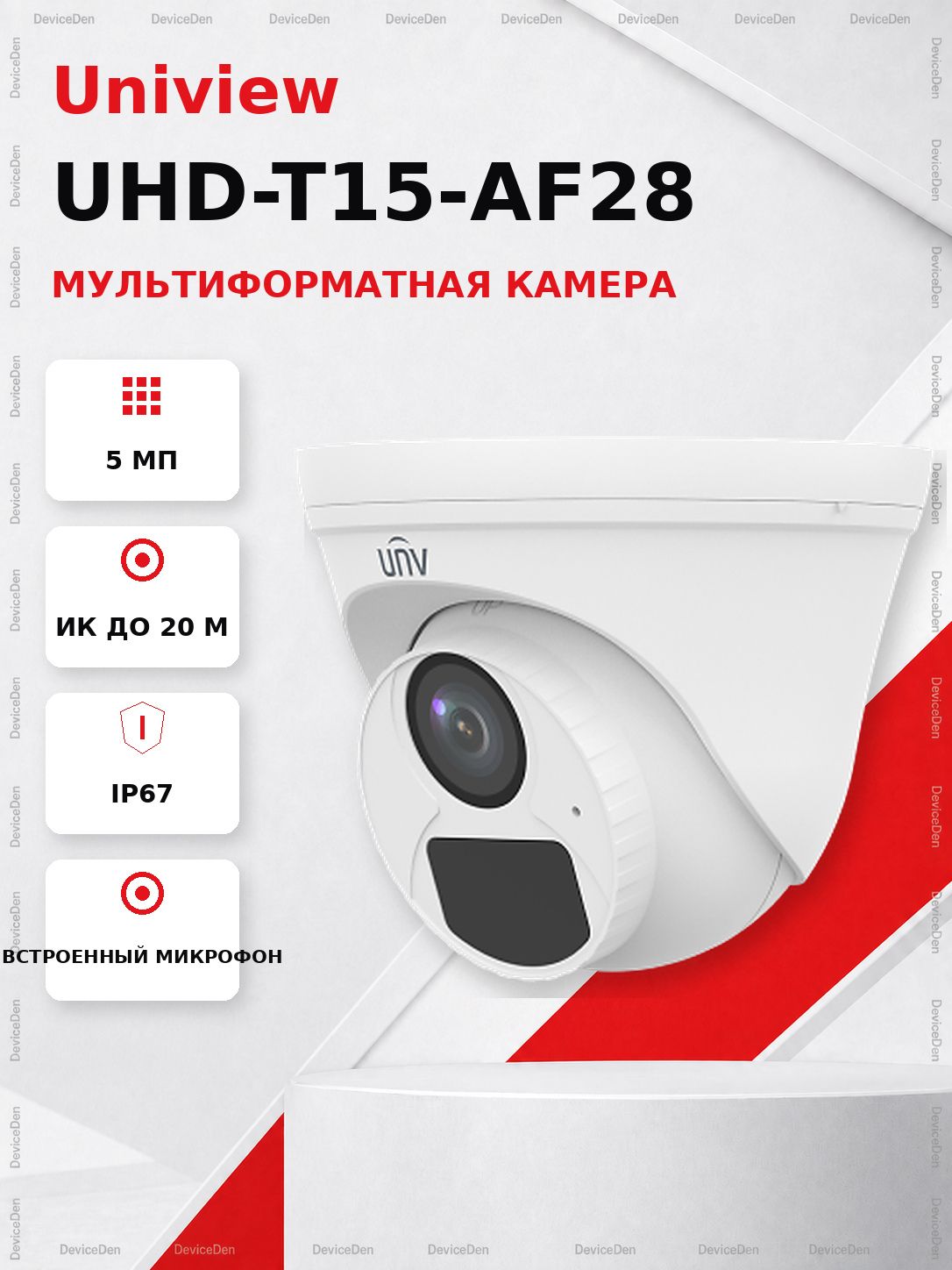 Uniview UHD-T15-AF28 - 5 Мп уличная IP-камера, ИК-подсветка до 20 м, встроенный микрофон