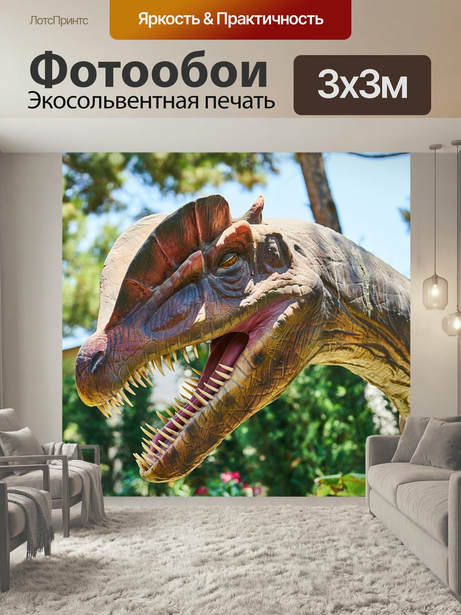 Фотообои "Динозавр, животное, дикий" 300x300 см. экосольвентная печать