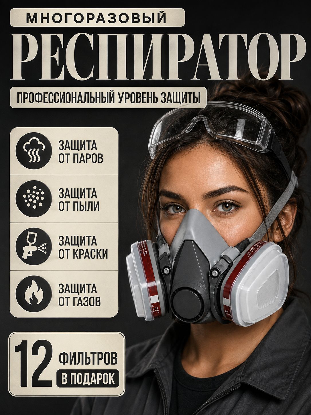 Респиратор от пыли, маска респиратор строительный профессиональный FFP3, для защиты органов дыхания по назначению