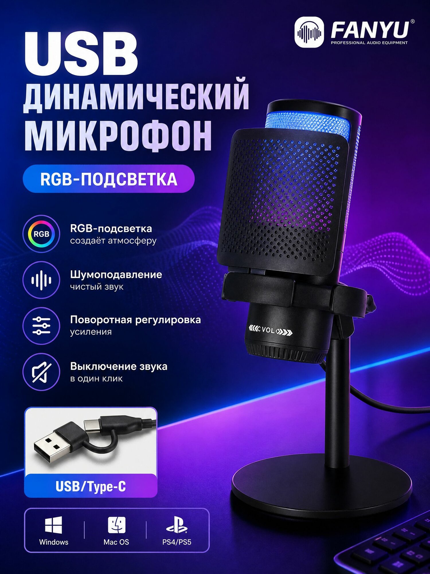 Игровой динамический микрофон для стриминга, кардиоидный, настольный, USB 2.0, чёрный матовый, серый