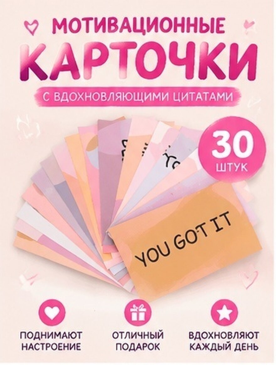 30 Шт Карточки С Позитивными Цитатами Для Вдохновения И Поддержки Размер 8.90X5.30X0.10Cm