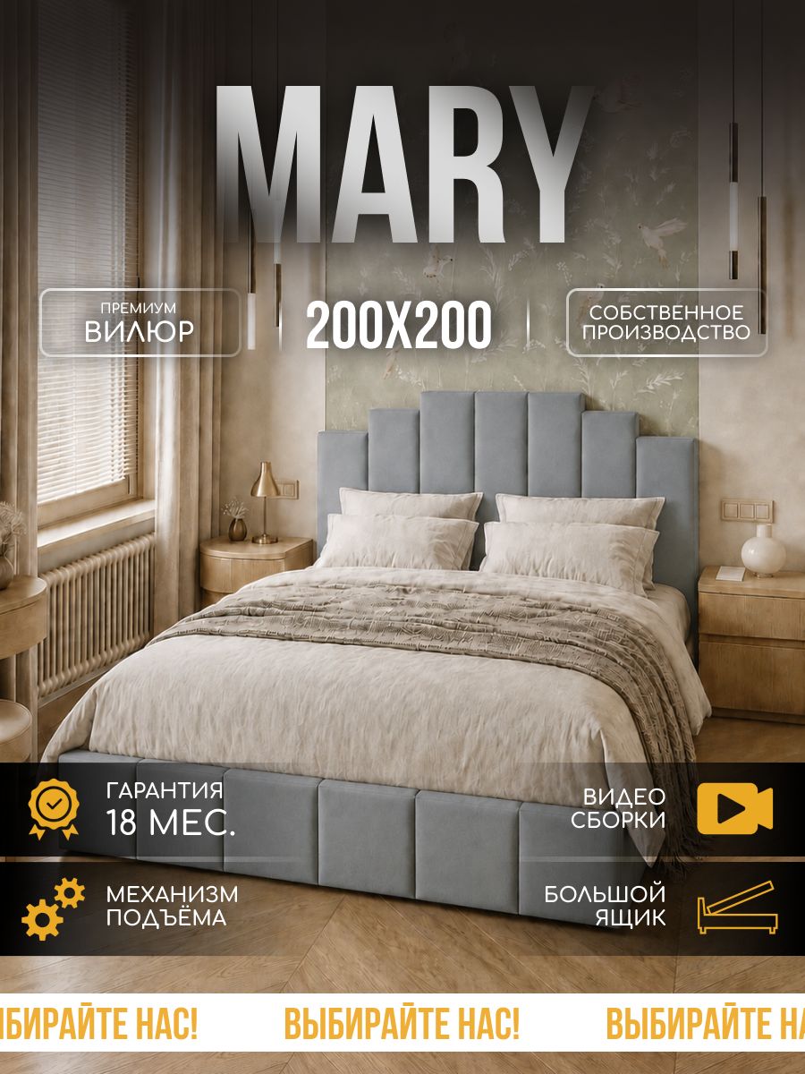 Кровать Mary подъемным механизмом с размером спального места 200x200