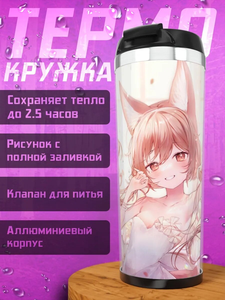 Термокружка Лисица из Tales Runner