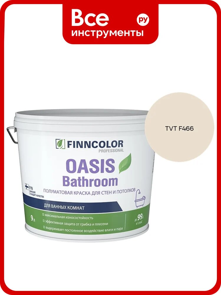 Краска для влажных помещений Finncolor OASIS BATHROOM A п/мат 9л 700009649_TVT F466