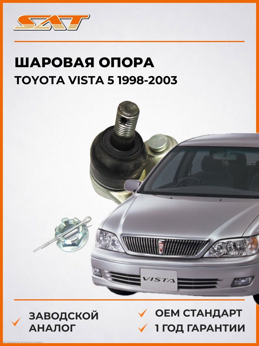 Шаровая опора SAT ST4333019115 Тойота Виста 5 Toyota Vista 5 1998-2003