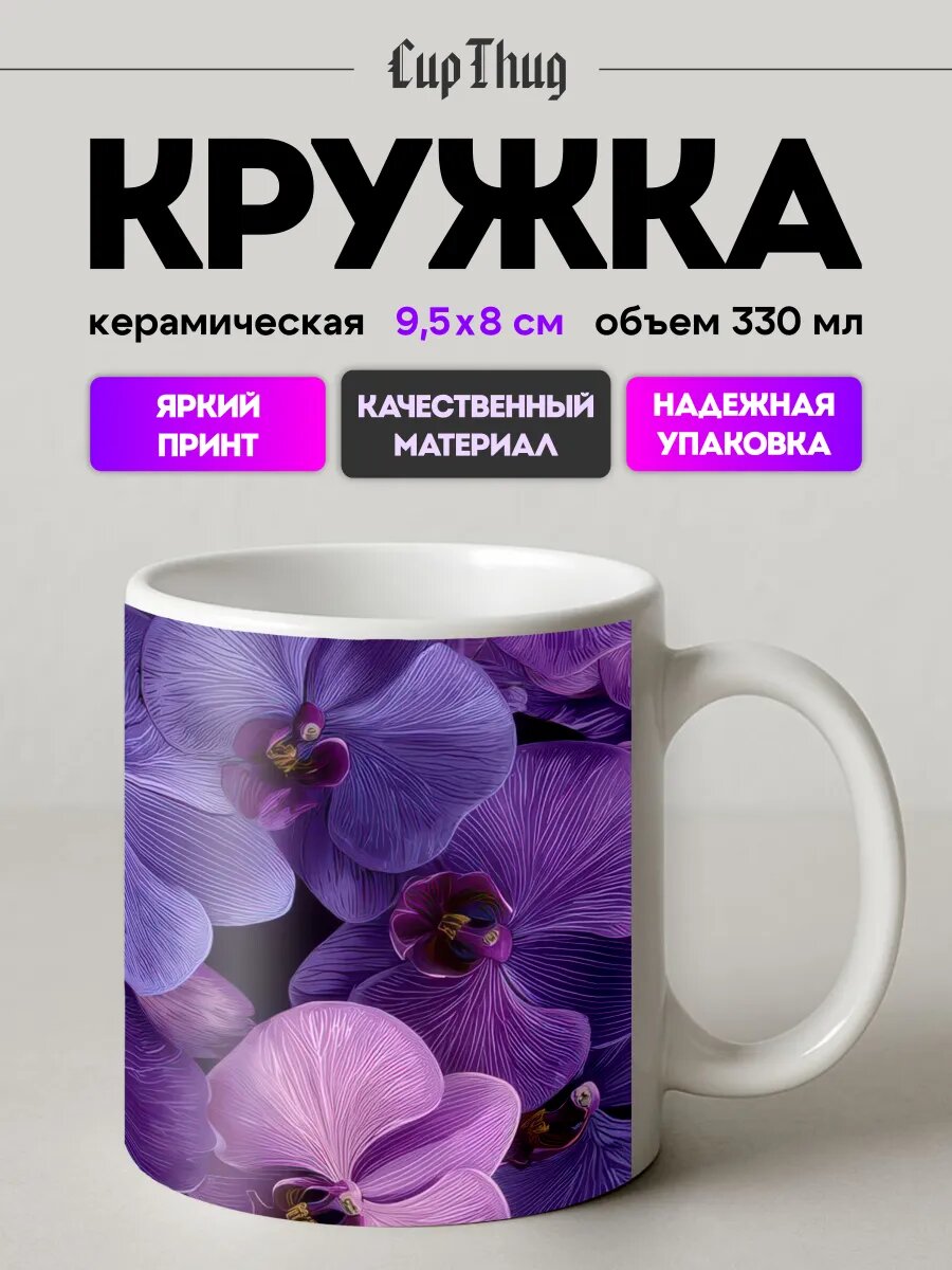 Кружка с цветами для чая маме, бабушке