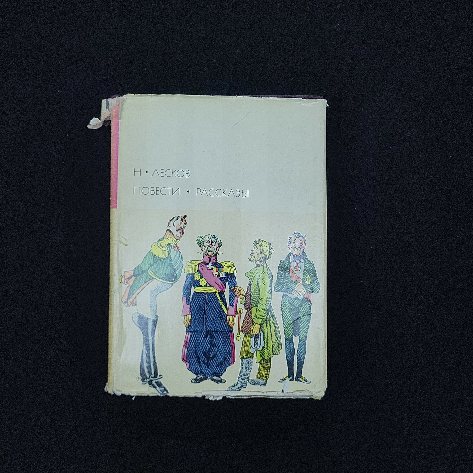 Николай Лесков. Повести, рассказы. Книга СССР, классика