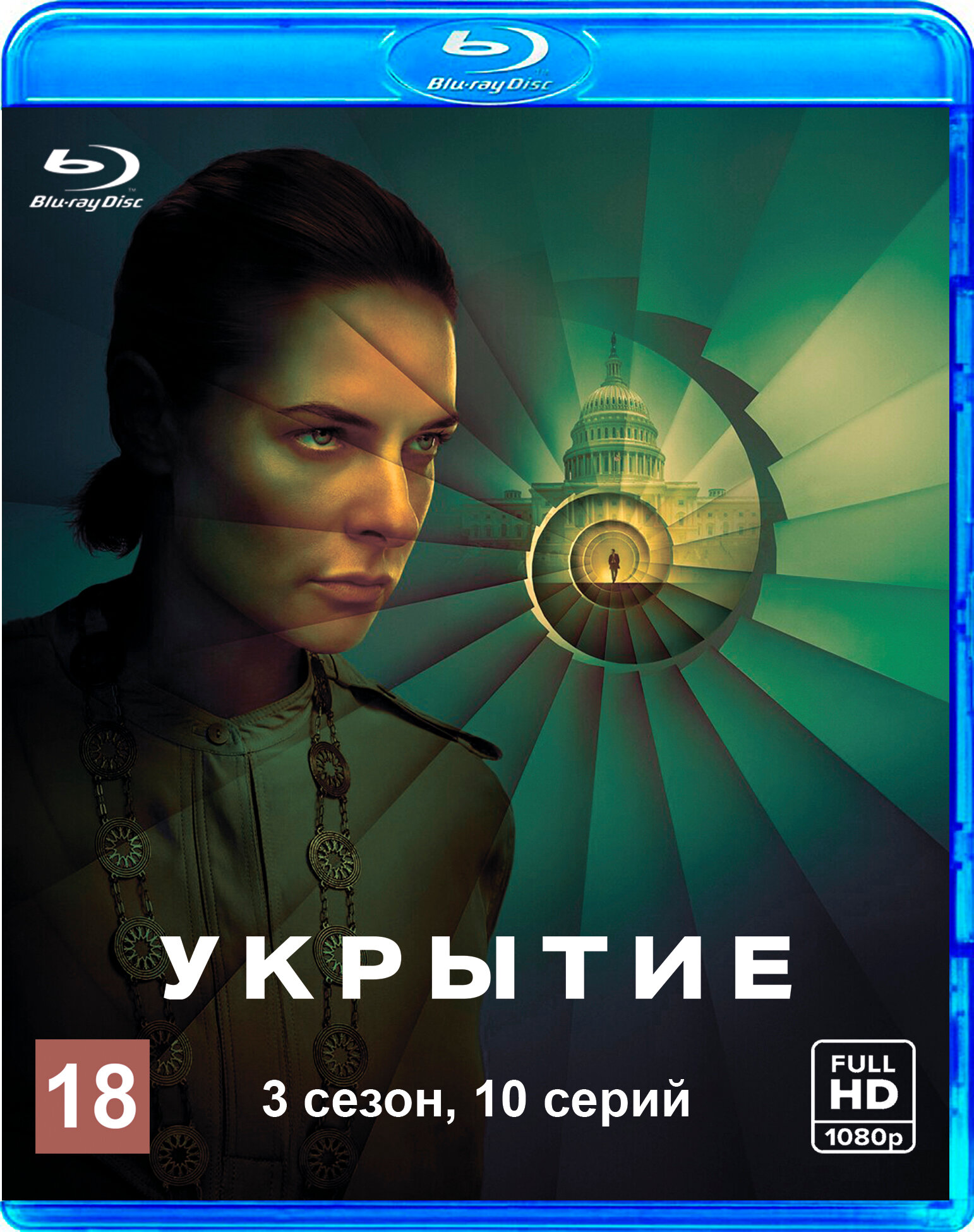 Укрытие (Бункер). 3 сезон. Blu-ray. Сериал (США, 2026, 10 серий) перевод закадровый +анг. дор.