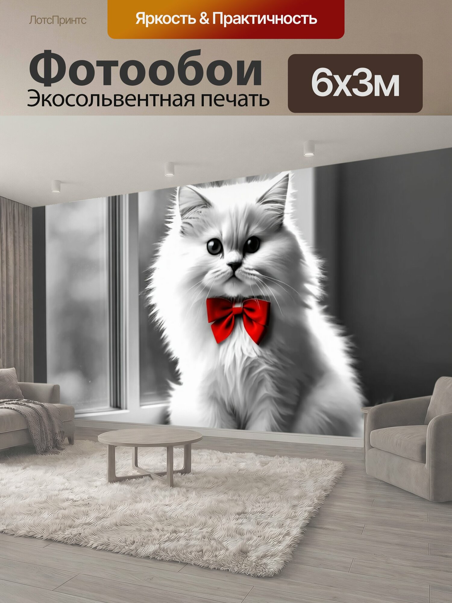 Фотообои "Белый пушистый кот с красным бантом на шее сидит на подоконнике у окна, в черно-белых тонах с ярким красным бантом, солнечный свет." 600x300 см. экосольвентная печать