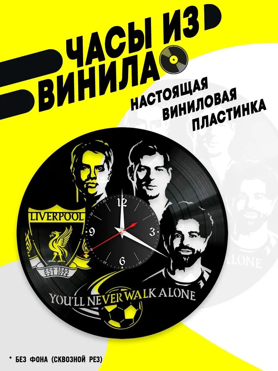 Часы из винила / ФК Ливерпуль Liverpool