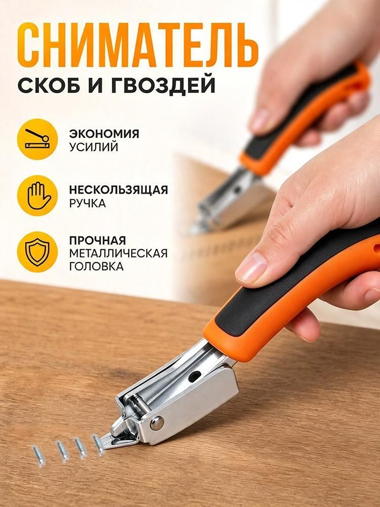 Скобоудалитель универсальный стальной, красный из инструментальной стали