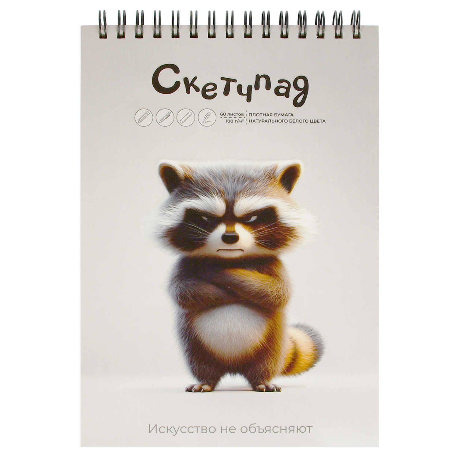 Альбом для рисования (Скетчпад) А5, 60 л, гребень по