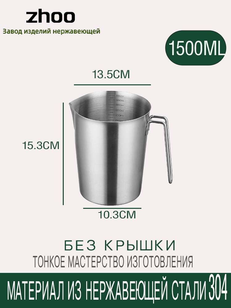 Емкость мерная, 1500 мл, 1 шт