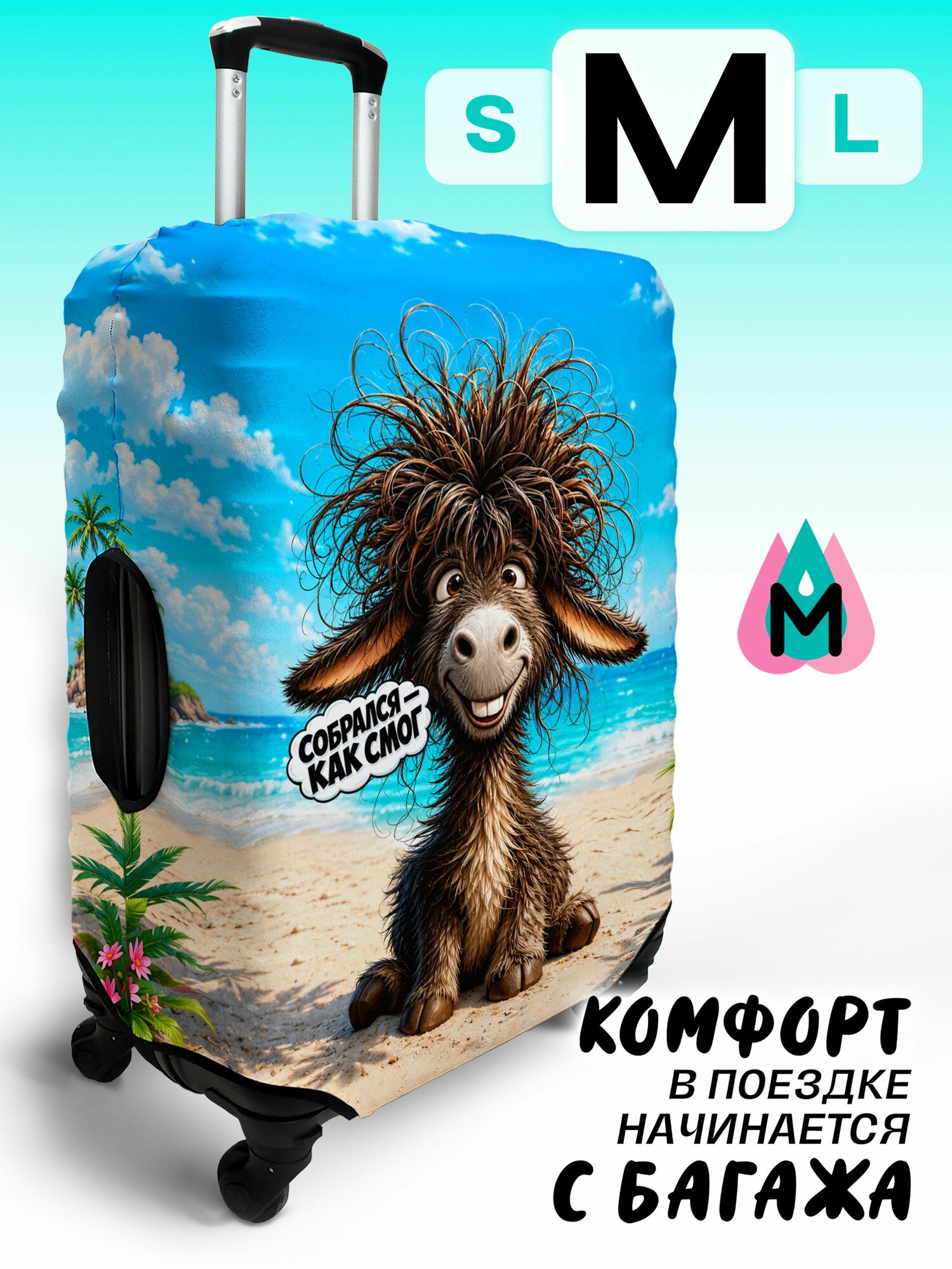Чехол для чемодана