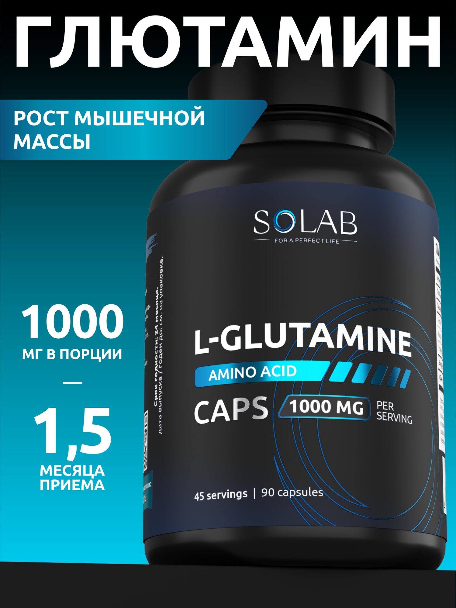 Глютамин 1000 мг в Капсулах, 90 шт, Аминокислота для роста мышц и укрепления иммунитета