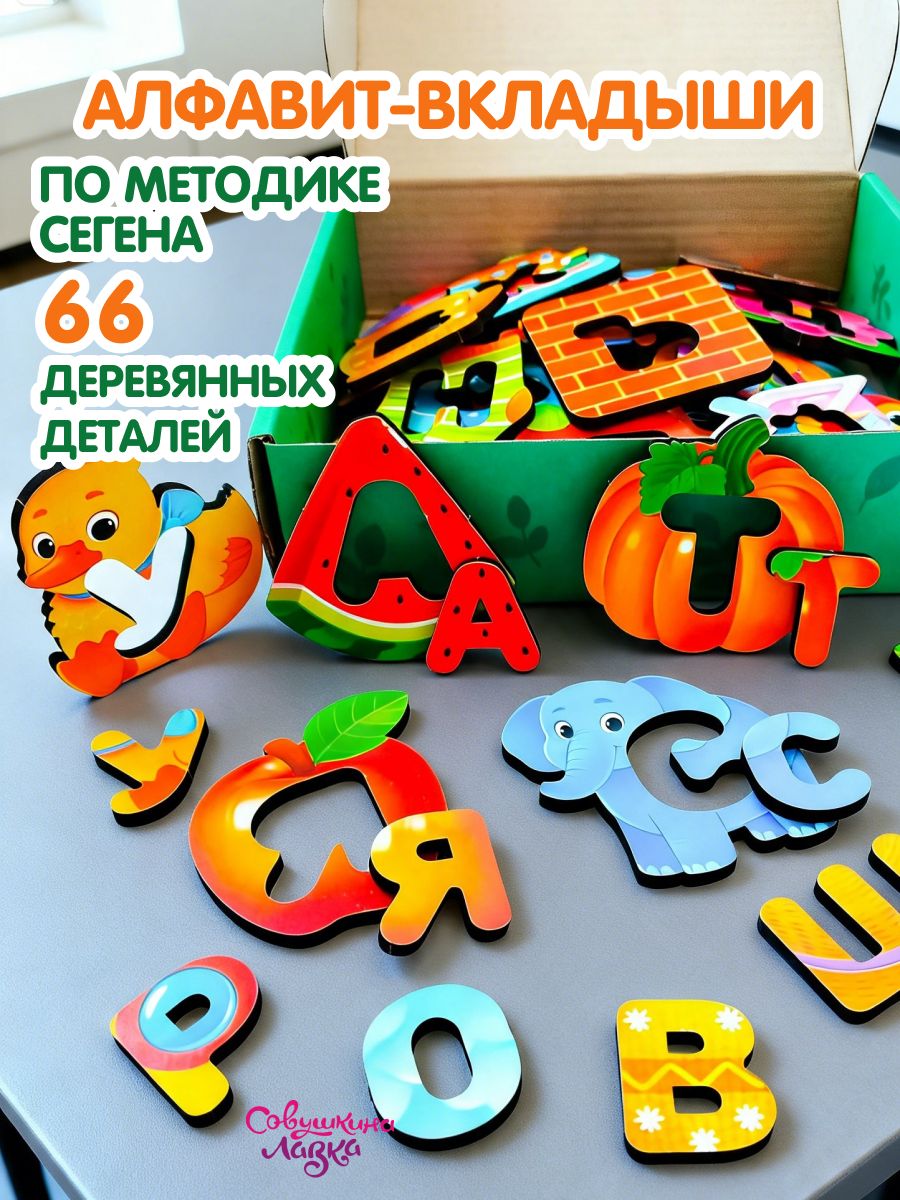Деревянный пазл вкладыш Алфавит, развивающая игра для детей 3 4 5 лет, сортер буквы