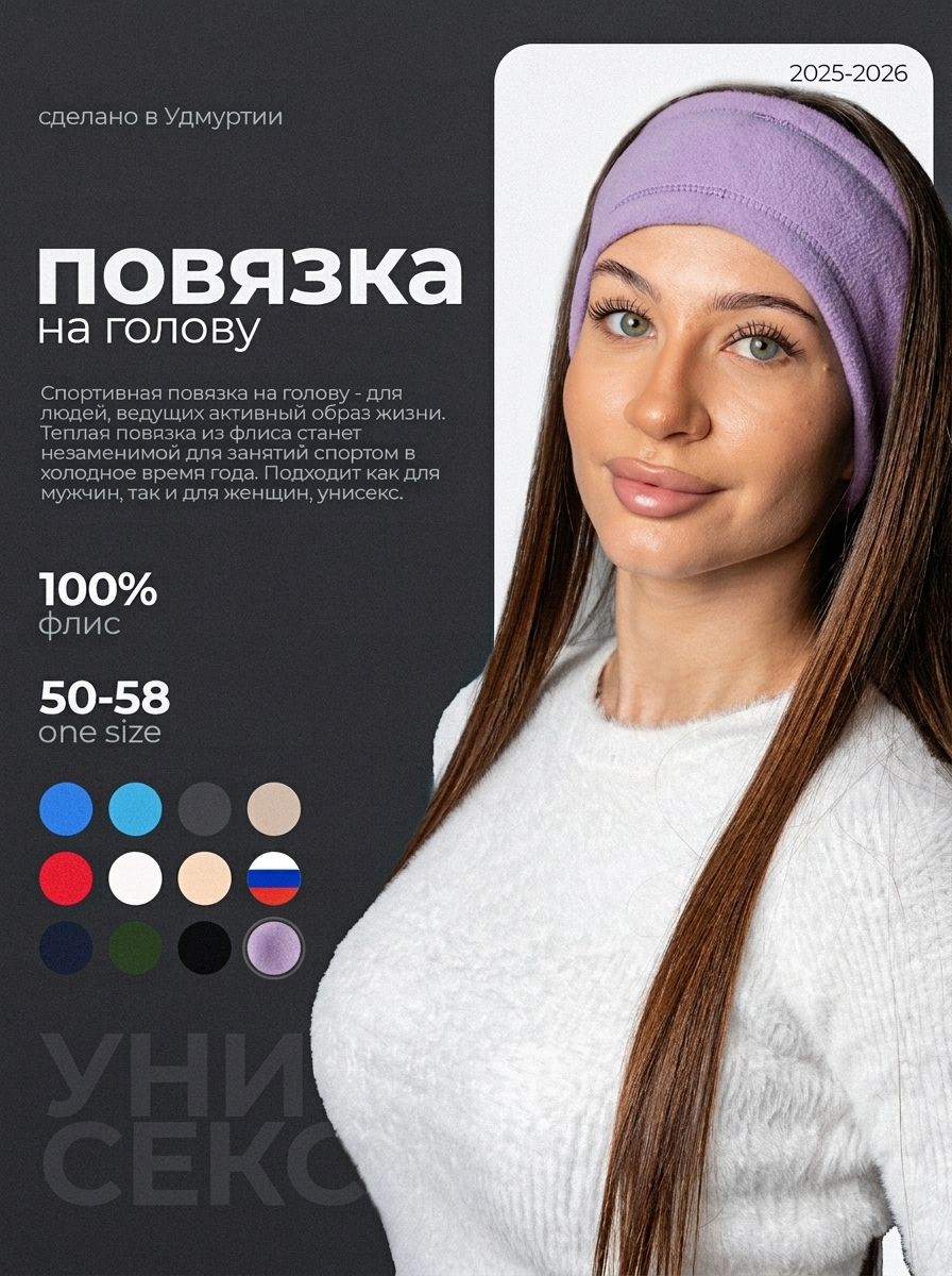 Повязка спортивная Классика для взрослых и детей