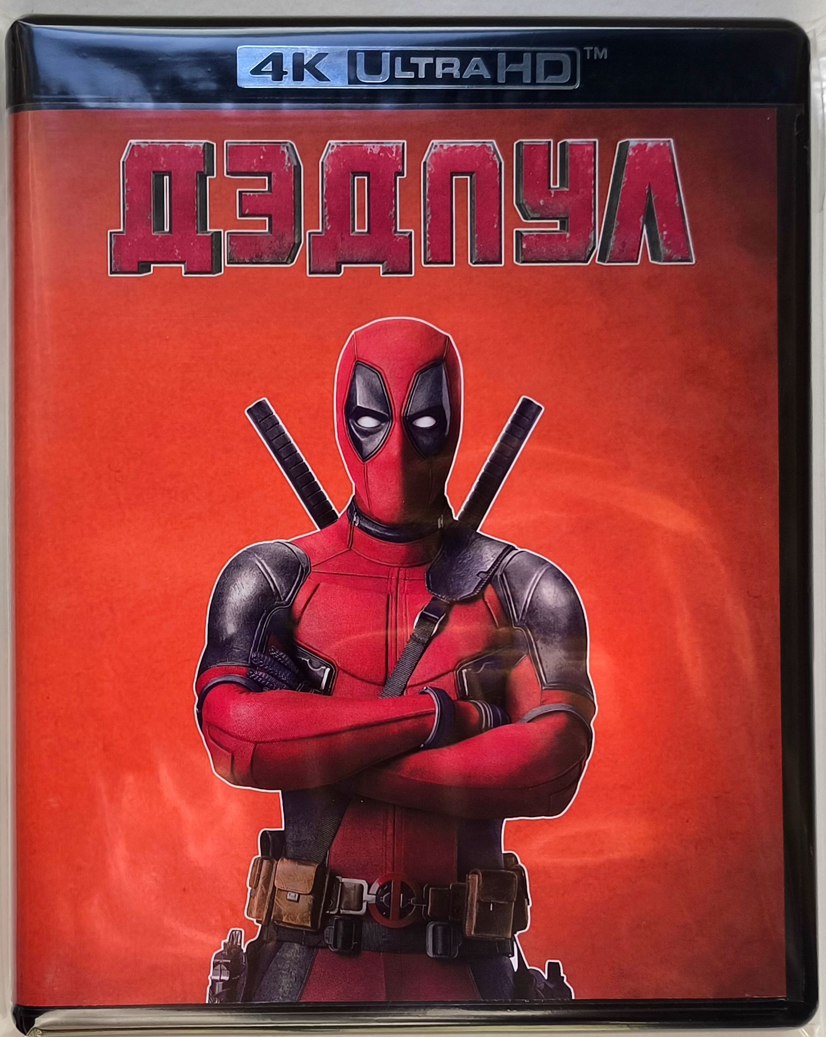 4K Ultra HD Blu-ray. Marvel. Дэдпул. Фильм 2016 года. Комедия, боевик, фэнтези, приключения, фантастика.